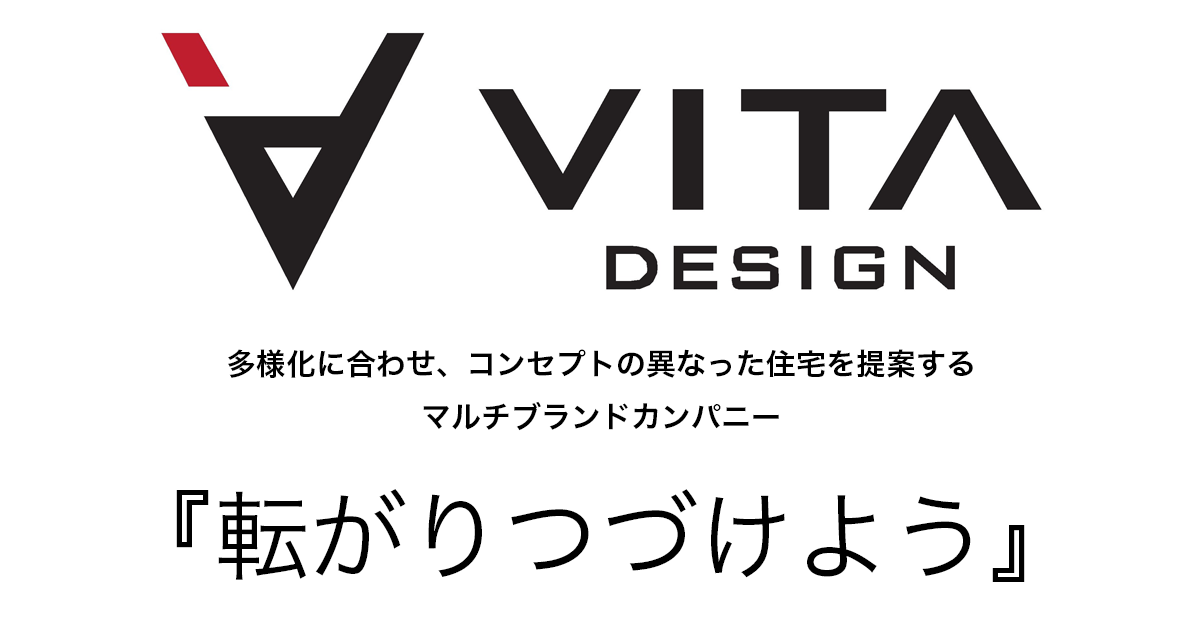 会社概要｜株式会社ヴィータ・デザイン Vita Design inc.